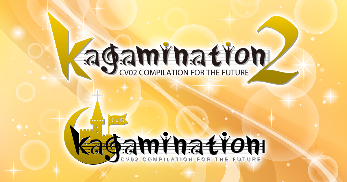 kagaminationシリーズ特設サイト
